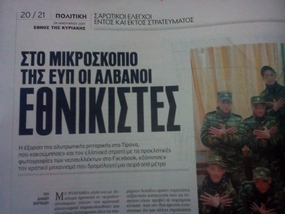 Στο “πόδι” η ΕΥΠ για τους Αλβανικούς Αετούς – Η ταυτότητα των 7 και οι ...