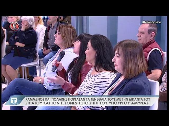 Ήταν και η ορχήστρα του ...στρατού στο πάρτι Καμμένου - Πολάκη (video ...