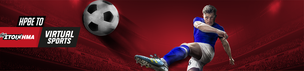 ΠΑΜΕ ΣΤΟΙΧΗΜΑ Virtual Sports – Ενθουσιασμός για το νέο παιχνίδι του ...