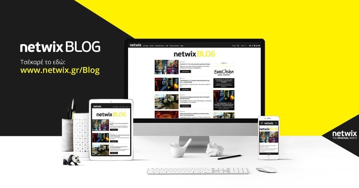 Τώρα το Netwix έχει και blog | Ρεπορτάζ και ειδήσεις για την Οικονομία ...