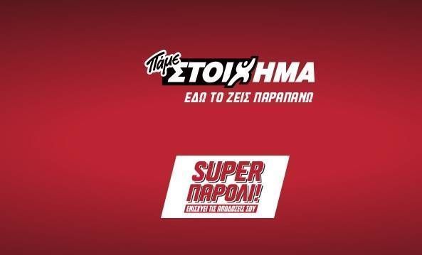 ΠΑΜΕ ΣΤΟΙΧΗΜΑ: Περισσότερα από 12 εκατομμύρια ευρώ σε κέρδη μοίρασε την ...