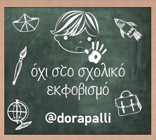 Ντόρα Πάλλη: Bullying, 5+1 πολύτιμες συμβουλές για τους γονείς ...
