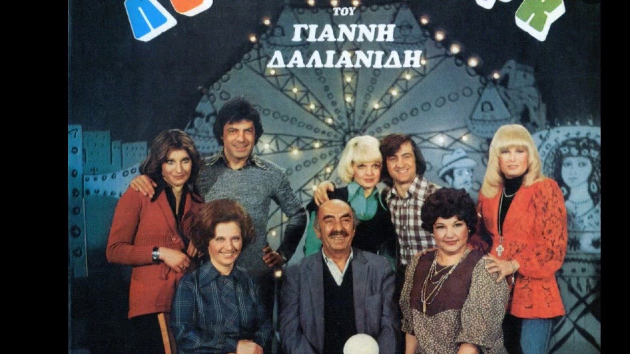 Πέθανε η ηθοποιός του «Λούνα Παρκ» Κάτια Αθανασίου | Ρεπορτάζ και ...