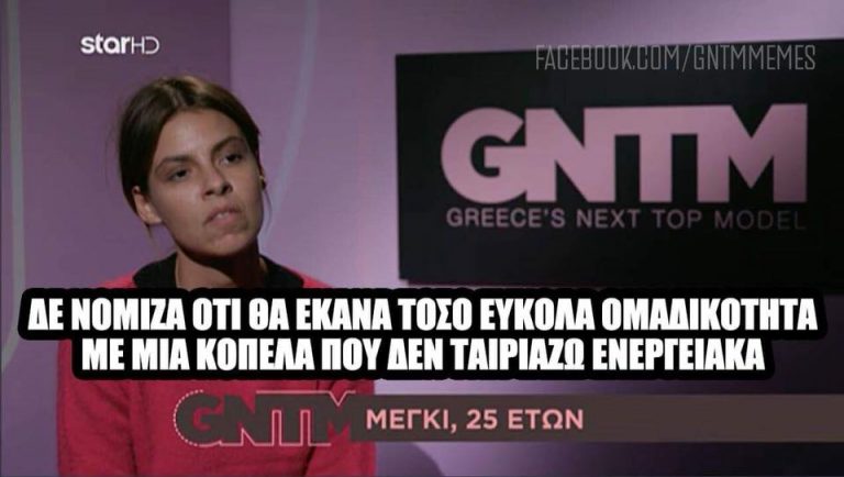 GNTM: Τα καλύτερα meme της εβδομάδας - Mononews.gr