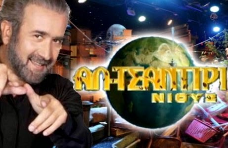 Πρεμιέρα για το Λάκη Λαζόπουλο και το «Αλ Τσαντίρι» - Δείτε το τρέιλερ ...