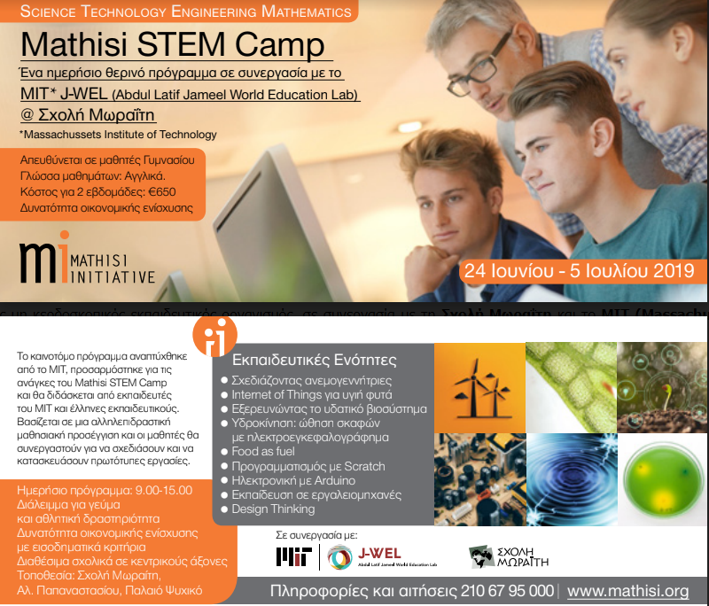 Για πρώτη φορά στην Ελλάδα ένα πρωτότυπο πρόγραμμα STEM για μαθητές του ...
