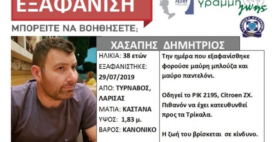 Λάρισα: Εντοπίστηκε πτώμα άνδρα – Εξετάζεται αν είναι ο 38χρονος που ...