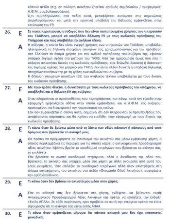 Άνοιξε η πλατφόρμα για το Ε9: Αναλυτικές οδηγίες για τη δήλωση ...