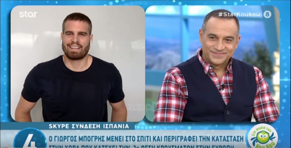 Ο Γιώργος Μπόγρης για τον κορονοϊό στην Ισπανία: «Το πρόστιμο αν βγούμε ...