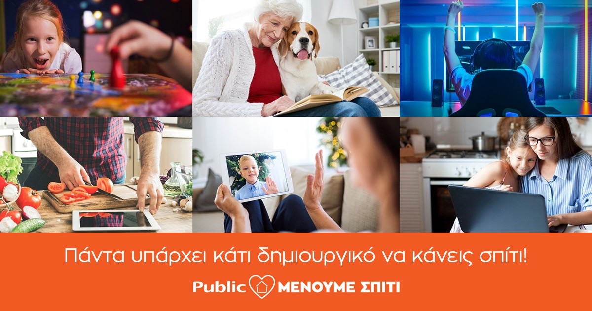 Το Public δημιουργεί την πλατφόρμα menoumespiti.public.gr - Mononews.gr