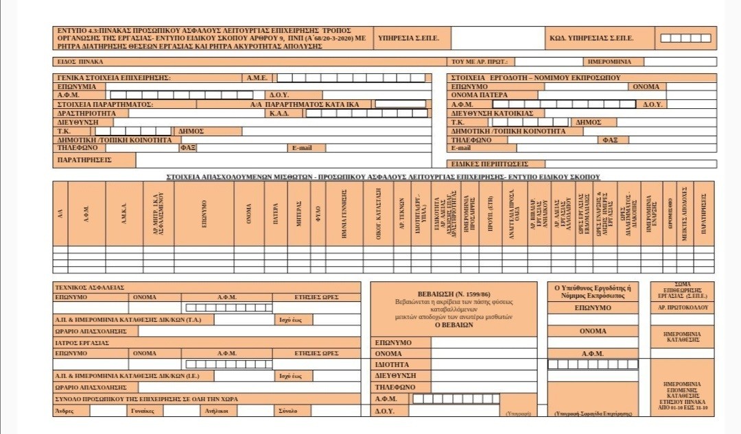 Τα ειδικά έντυπα για την δήλωση της τηλεργασίας στο «Mononews ...