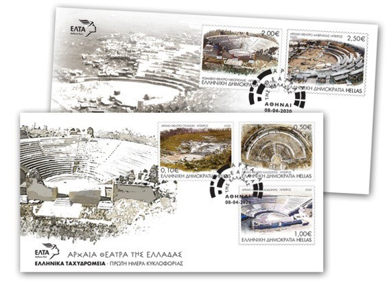 Αναμνηστική σειρά γραμματοσήμων αφιερωμένη στα αρχαία θέατρα. Η νέα ...