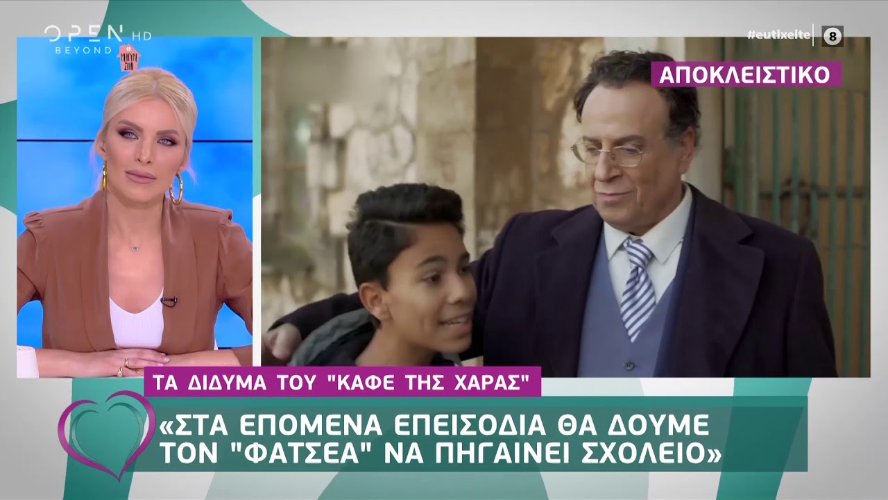 Το «Καφέ της Χαράς» spoiler: Ο Φατσέας πηγαίνει ξανά σχολείο (video ...