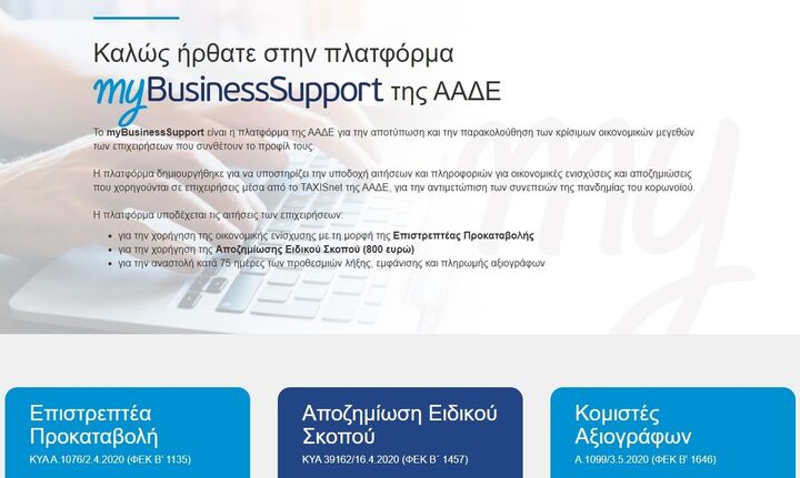 Επιστρεπτέα προκαταβολή: Άνοιξε η πλατφόρμα για το 1 δισ. στις ...