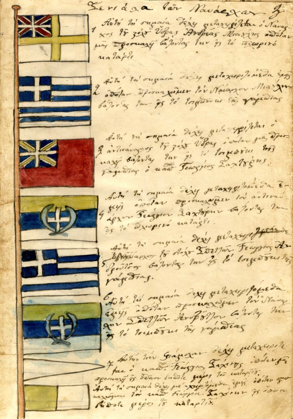 Η σημαντική «Πρωτοβουλία 1821-2021» με το έκθεμα του Νοεμβρίου ...