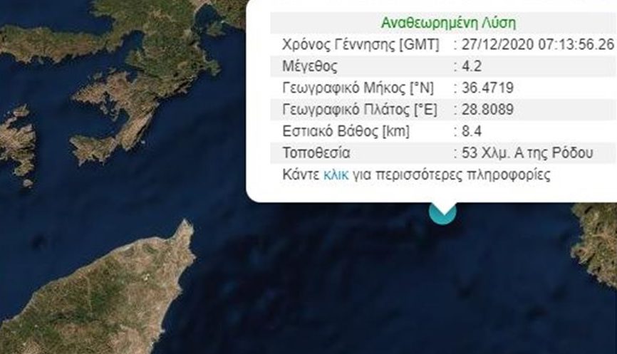 Σεισμός ταρακούνησε τη Ρόδο - Mononews.gr