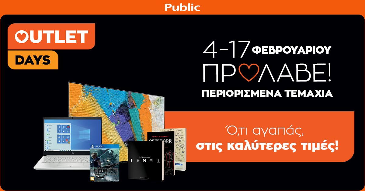 Public Outlet Days στο Public.gr: Απόκτησε ό,τι αγαπάς στις καλύτερες ...
