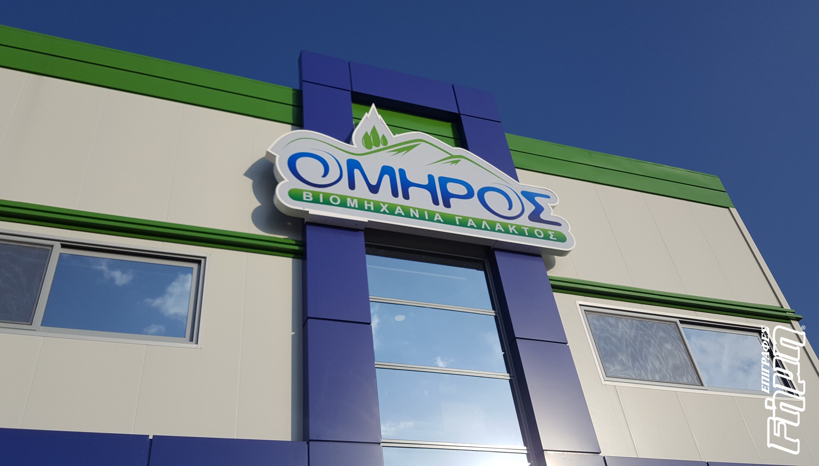 Τι απαντάει η γαλακτοβιομηχανία ΟΜΗΡΟΣ για την υπόθεση με τη νοθευμένη ...
