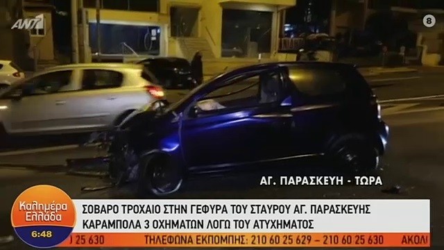 Σφοδρό τροχαίο στη Μεσογείων: Έχασε τη ζωή της η οδηγός - Ήταν οπερατέρ ...