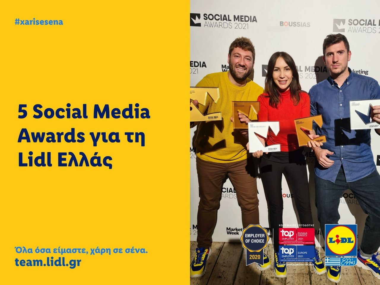 5 Social Media Awards 2021 για τη Lidl Ελλάς - Mononews.gr