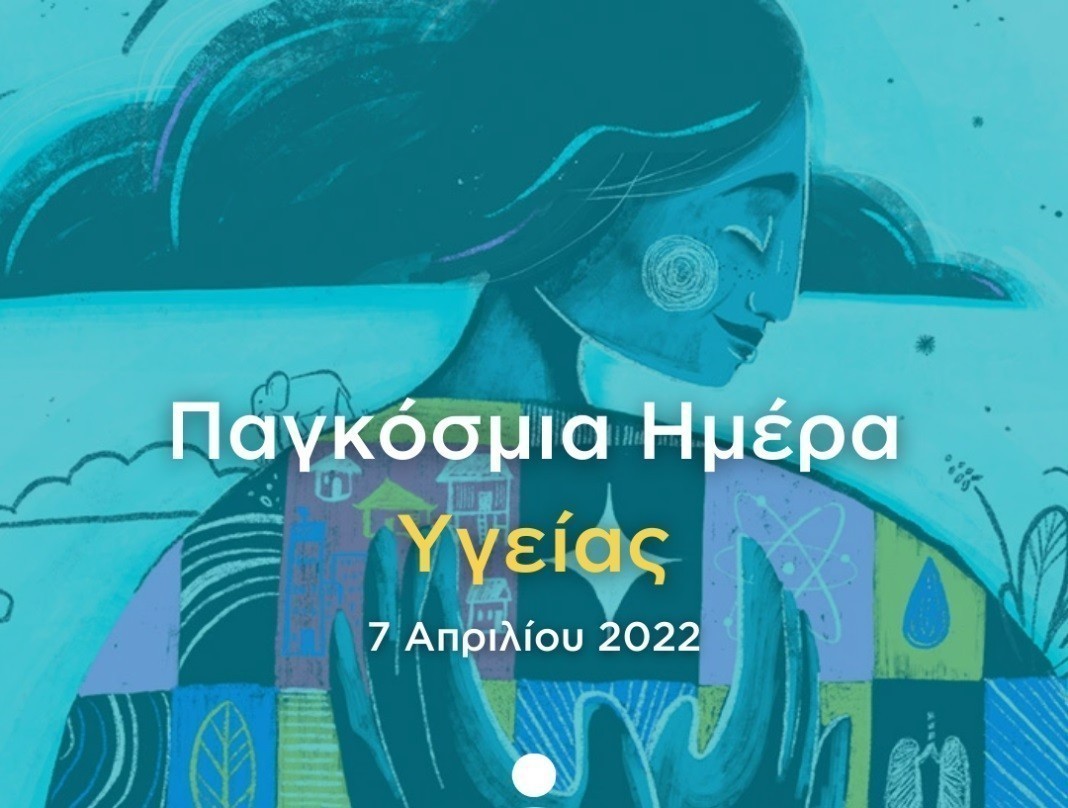 Παγκόσμια Ημέρα Υγείας 2022: Διακεκριμένοι επιστήμονες και φορείς ...