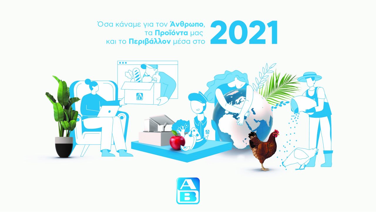 Πώς η ΑΒ Βασιλόπουλος νοιάζεται για τον Άνθρωπο, τα Προϊόντα και το ...