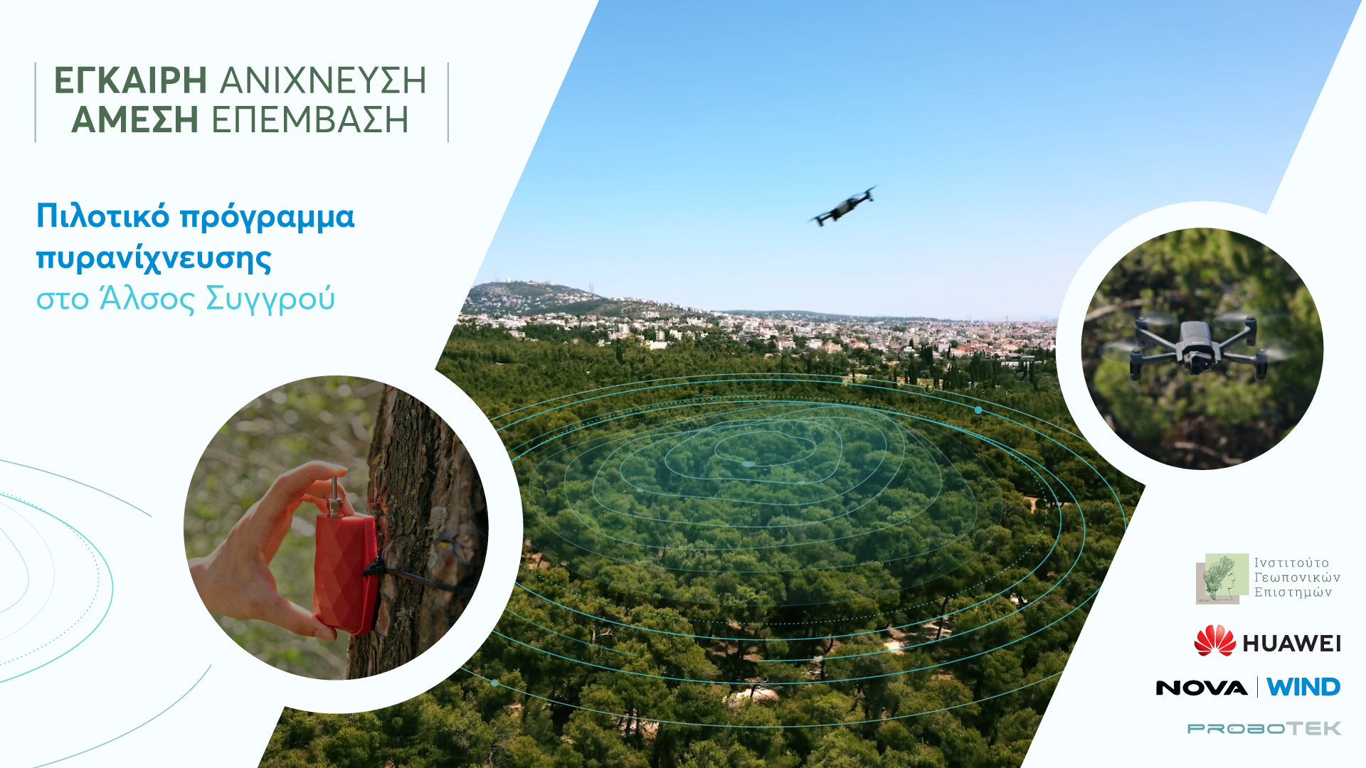 Nova-Wind: Συμμετέχει σε καινοτόμο, πιλοτικό πρόγραμμα πυρανίχνευσης ...