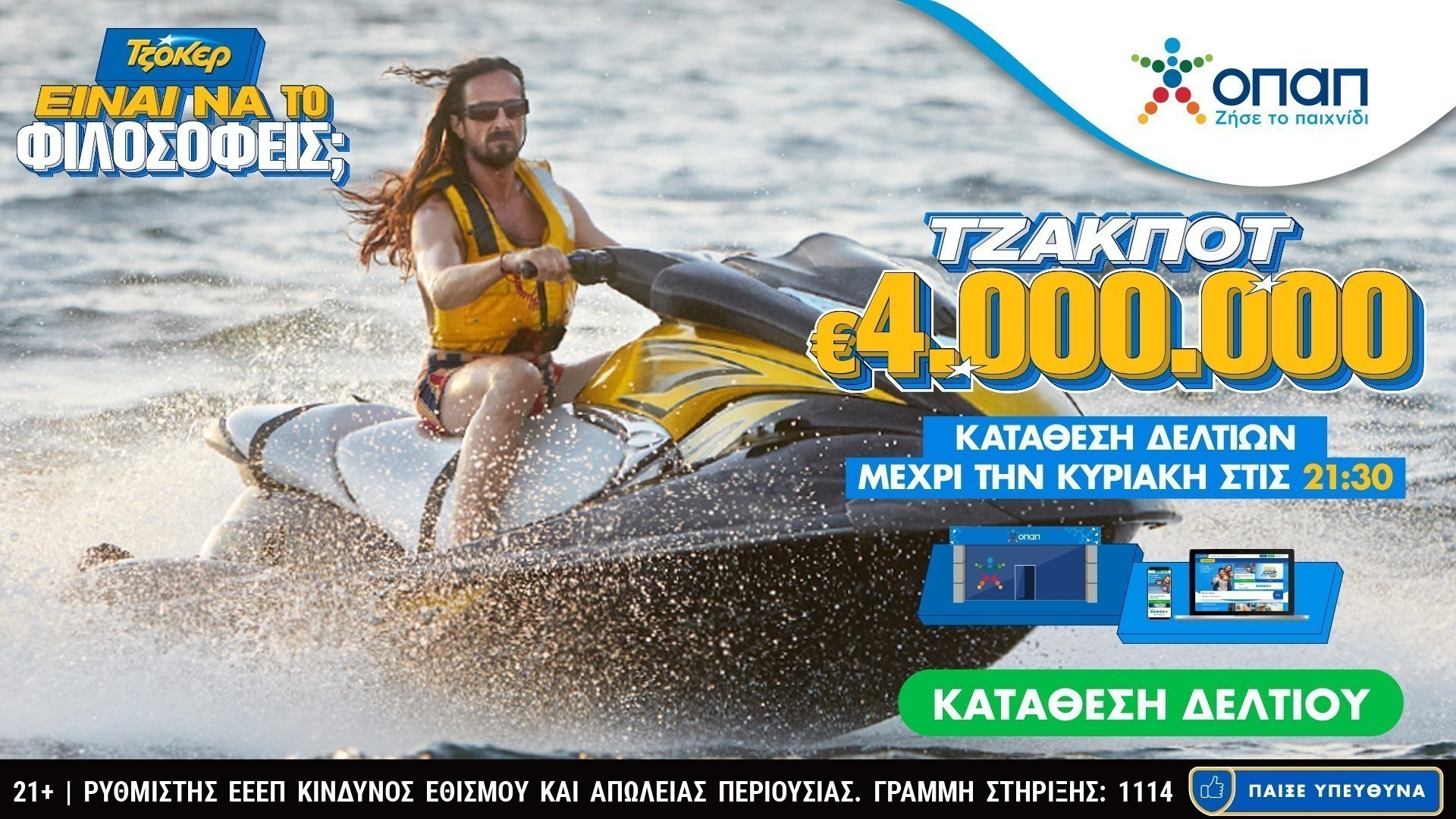 Πώς να κυνηγήσετε την τύχη σας και στις διακοπές – Συμμετοχή σε όλες ...