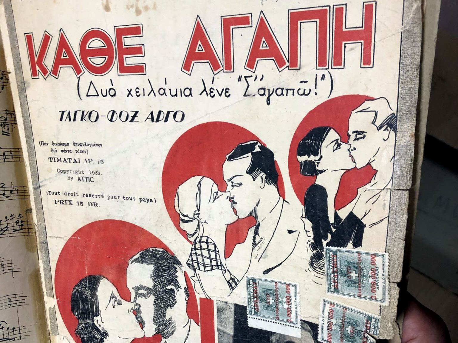 Δυο χειλάκια λένε Σ΄αγαπώ! - Συλλογή με την ιστορία του ελληνικού ...