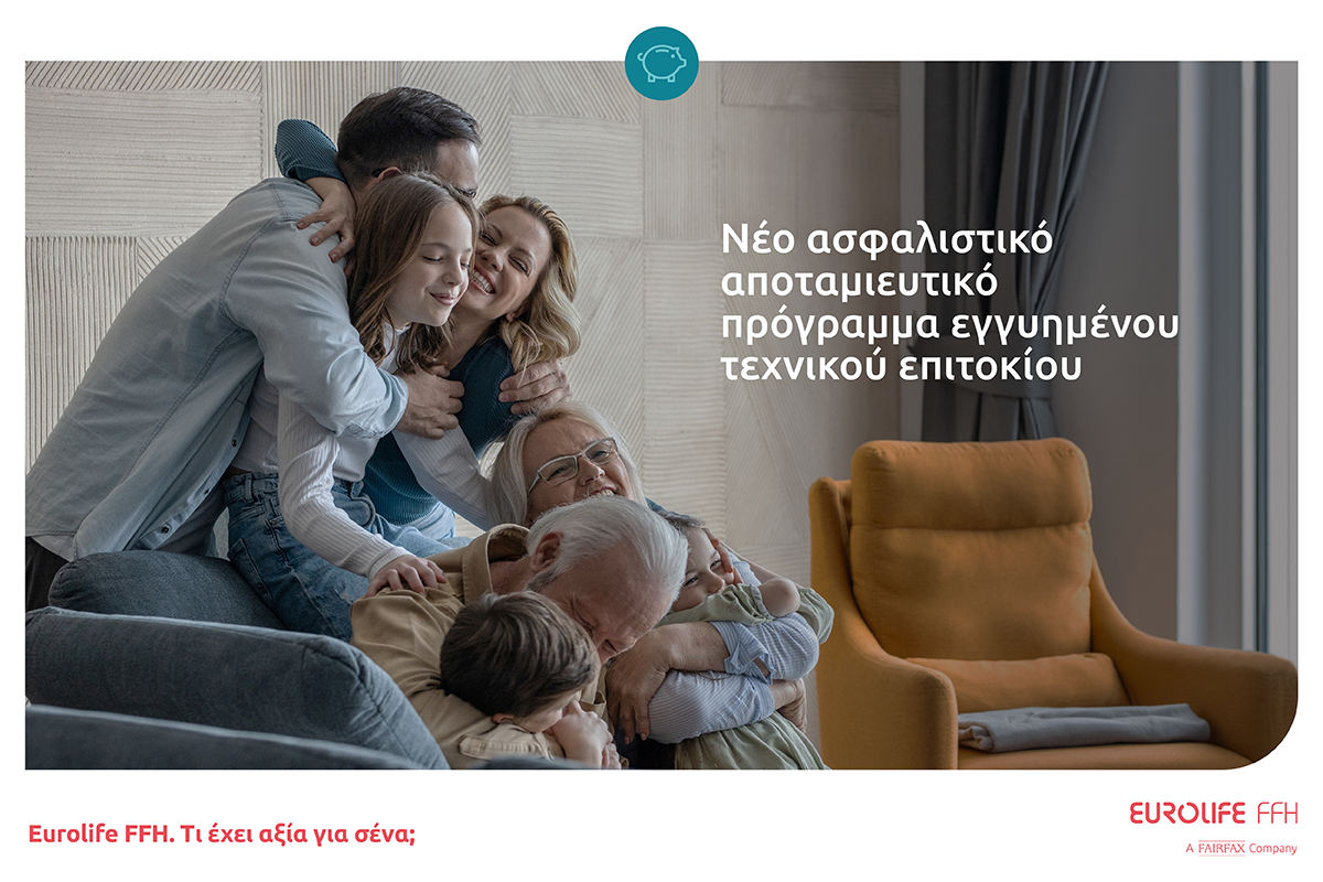 Νέο ασφαλιστικό αποταμιευτικό πρόγραμμα εγγυημένου τεχνικού επιτοκίου ...