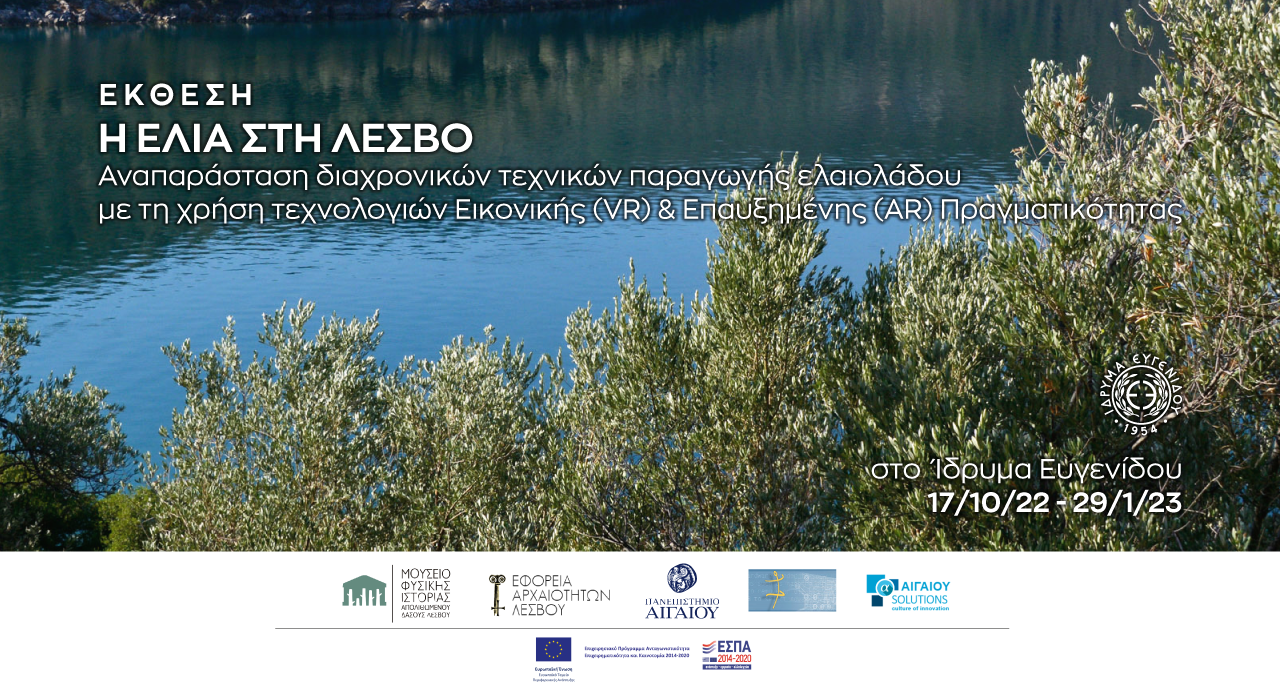 Έκθεση για την «Ελιά στη Λέσβο» φιλοξενείται στο Ίδρυμα Ευγενίδου ...
