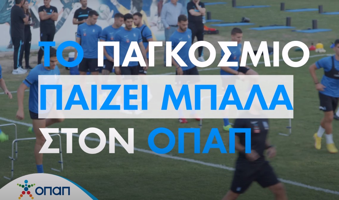 Το Παγκόσμιο παίζει μπάλα στον ΟΠΑΠ – Τι βλέπει ο Κώστας Μαυροπάνος για ...