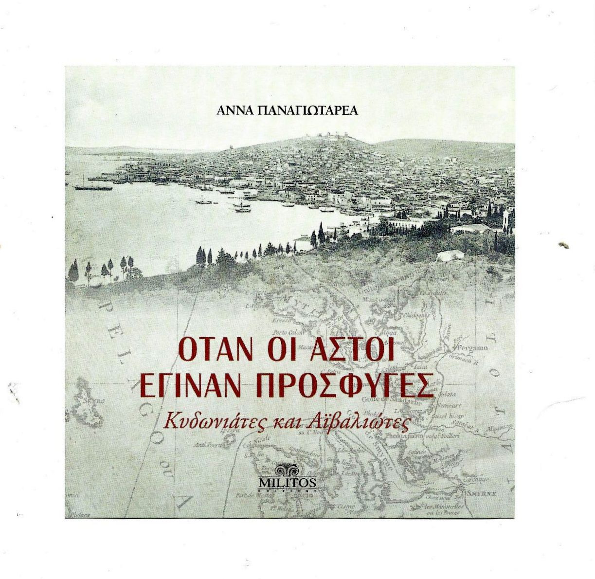 Άννα Παναγιωταρέα: Οι αστοί που έγιναν πρόσφυγες, η δραματική ιστορία ...