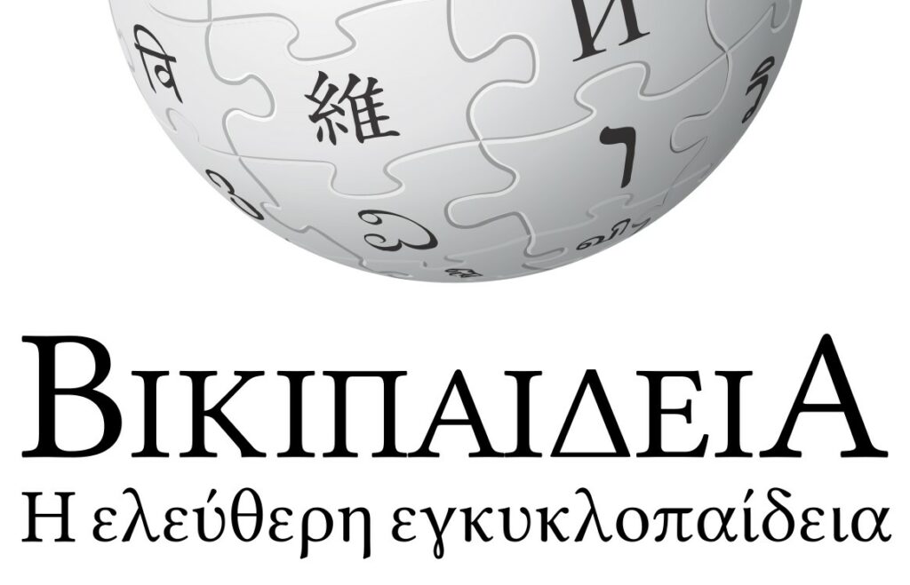 Ελληνική Wikipedia: Γίνεται 20 ετών – Πάνω από 215.000 λήμματα ...