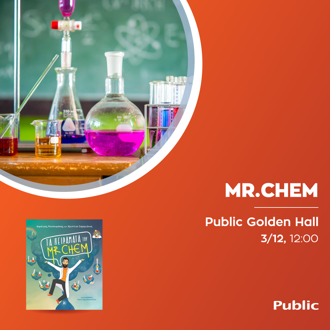 Παρουσίαση Βιβλίου «Τα πειράματα του Mr. Chem» - Mononews.gr