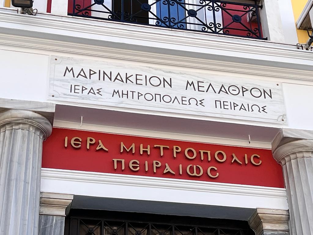 Ιερά Μητρόπολη Πειραιώς: Τα εγκαίνια των νέων γραφείων, δαπάνη του ...