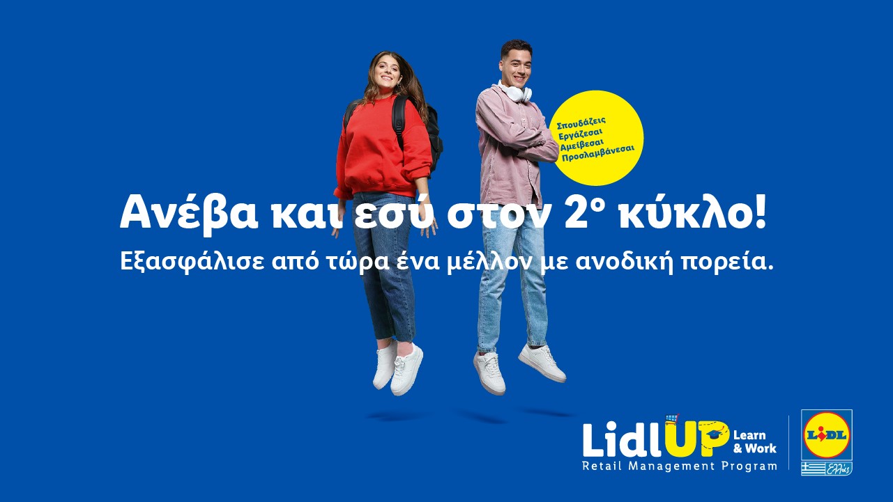 Lidl UP: Learn & Work: Μέχρι 15/12 οι αιτήσεις για τον 2ο κύκλο του προγράμματος - Mononews.gr