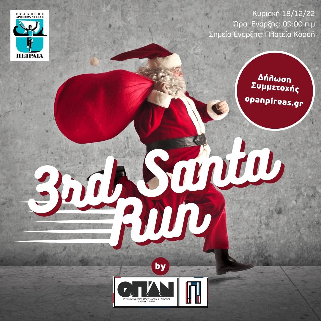 3o Santa Run Piraeus 2022: Με δωρεάν συμμετοχή και στολές την Κυριακή ...