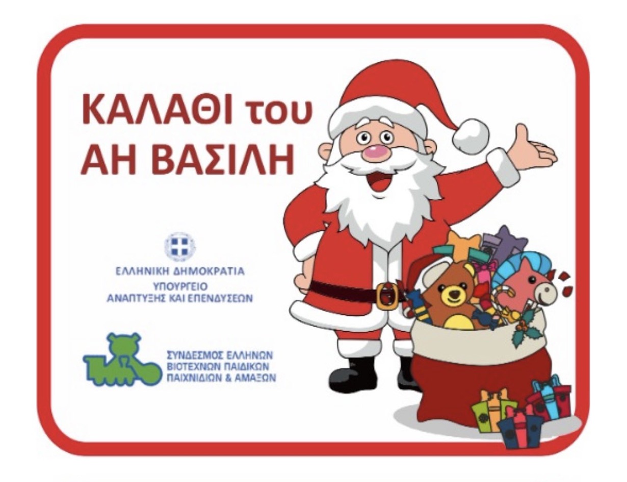 Καλάθι του Αη Βασίλη: Στις 39 έφτασαν οι αλυσίδες που συμμετέχουν ...