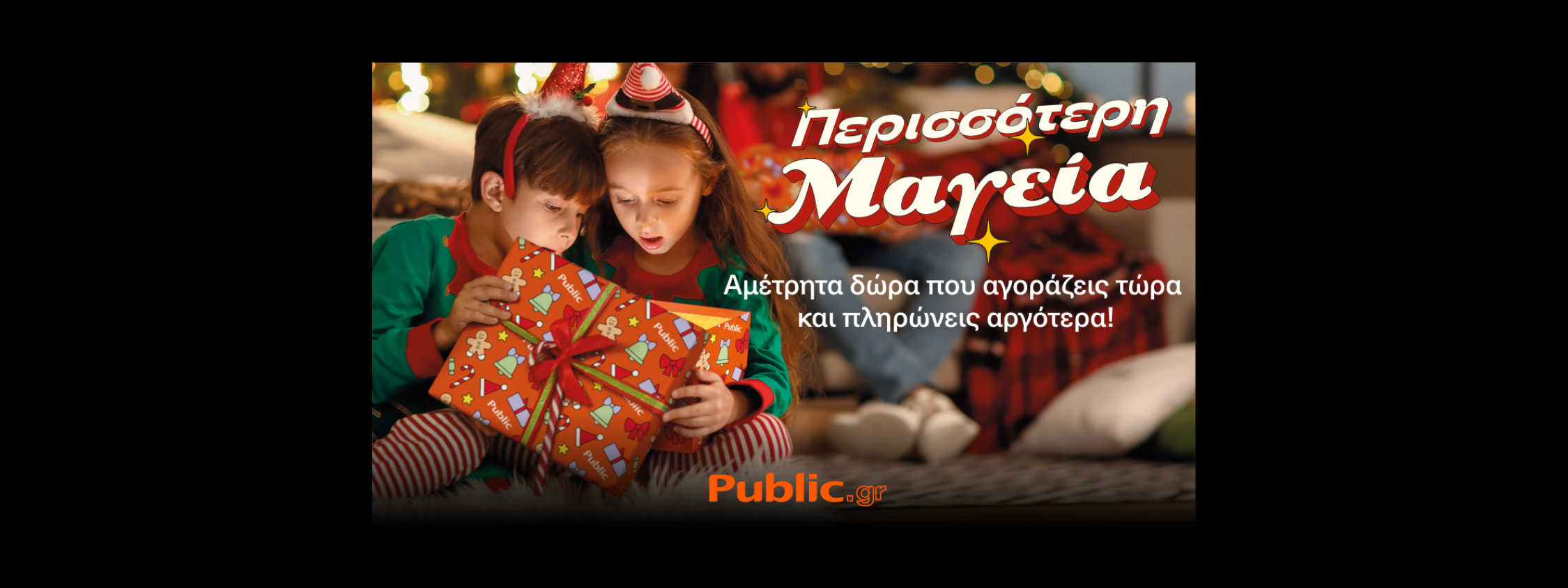 Χριστούγεννα στα Public: Περισσότερη Μαγεία με αμέτρητες επιλογές και ...