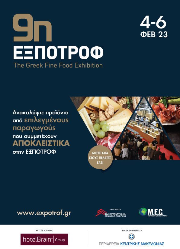 9η ΕΞΠΟΤΡΟΦ – The Greek Fine Food Exhibition: 4-6 Φεβρουαρίου 2023 στο ...