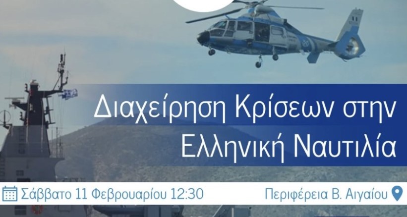 Επιστημονική ημερίδα για τη Διαχείριση Κρίσεων στην Ελληνική Ναυτιλία ...