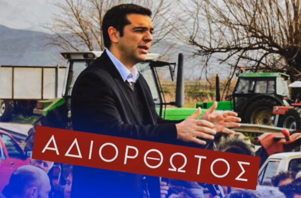 Με βίντεο απάντησε η ΝΔ στις νέες εξαγγελίες Τσίπρα στους αγρότες πάνω ...