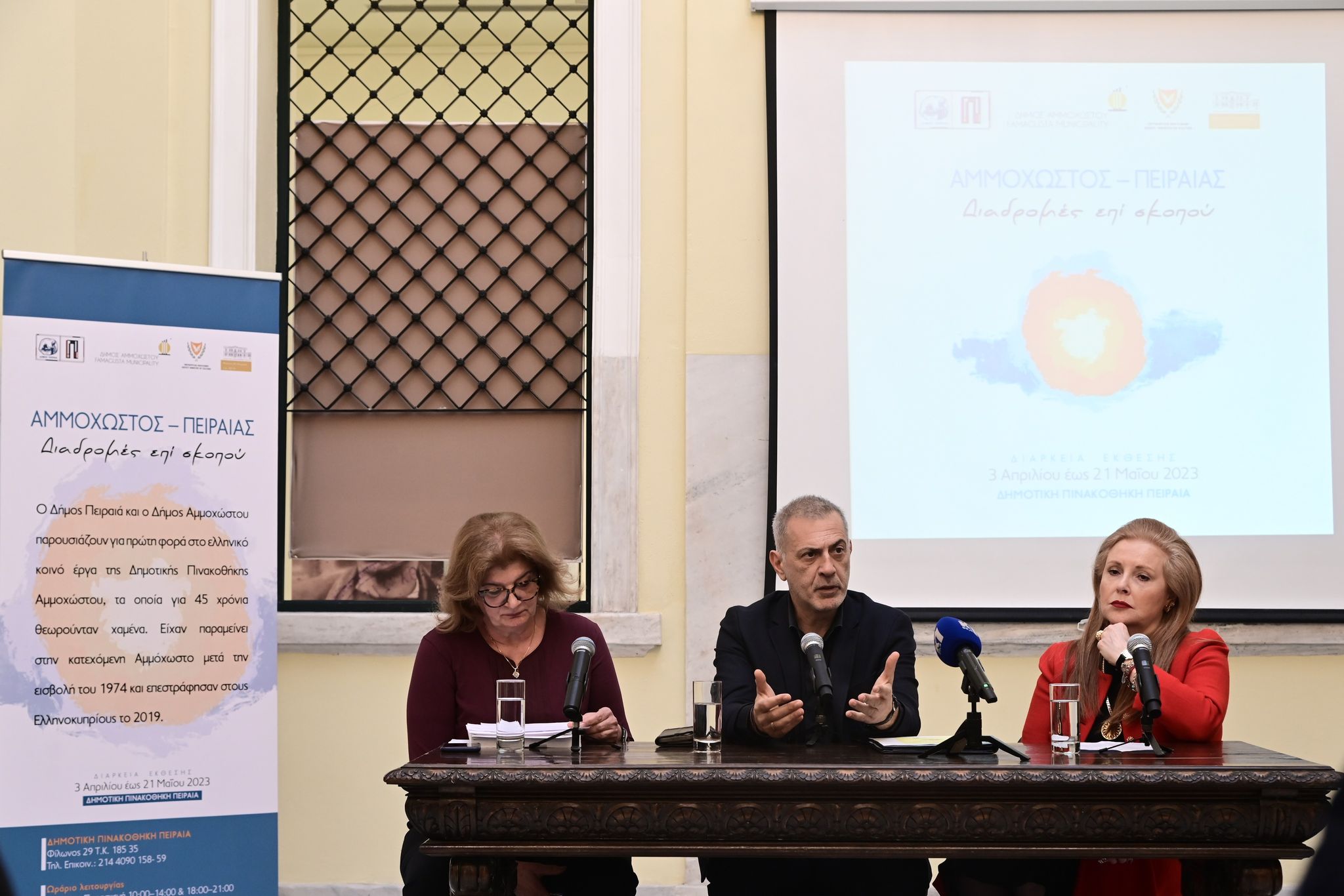 Δημοτική Πινακοθήκη Πειραιά: «Αμμόχωστος- Πειραιάς: Διαδρομές Επί ...