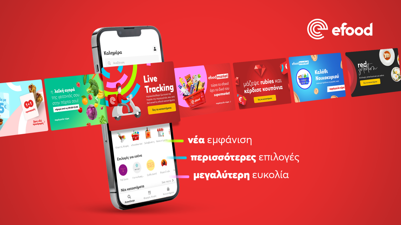 efood: Νέα εμφάνιση, περισσότερες επιλογές, μεγαλύτερη ευκολία στην ανανεωμένη εφαρμογή ...