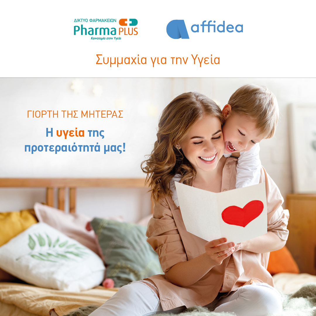 Γιορτάζουμε τη μητέρα, συμμαχούμε για την υγεία της! - Mononews.gr