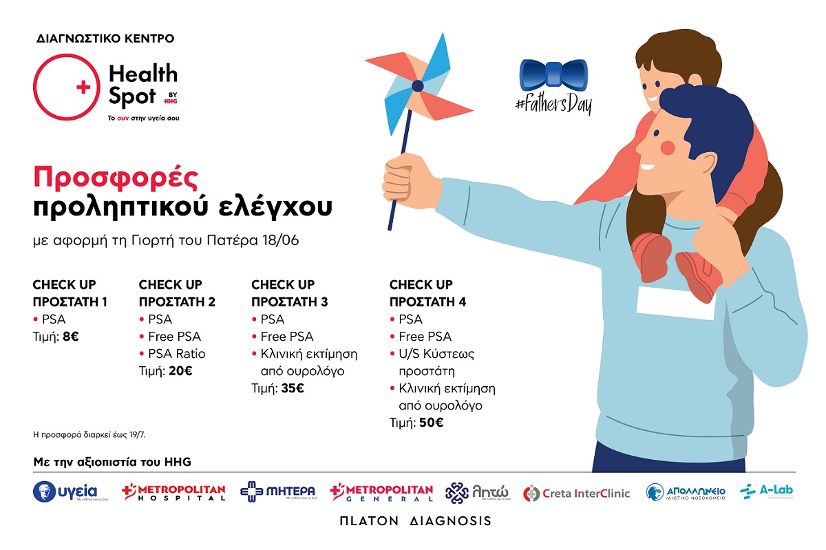 Διαγνωστικά Κέντρα HealthSpot: Προσφορές εξετάσεων για έλεγχο προστάτη ...