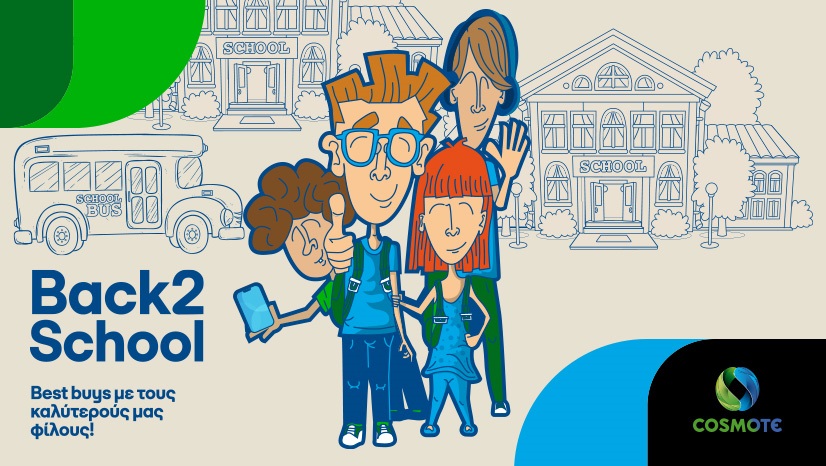 Back2School προσφορές σε προϊόντα τεχνολογίας από COSMOTE και ΓΕΡΜΑΝΟ - Mononews.gr