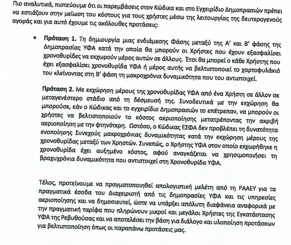 Motor Oil στη ΡΑΕ: Μας υπερχρεώνει ο ΔΕΣΦΑ- Τι προτείνουμε - Mononews.gr