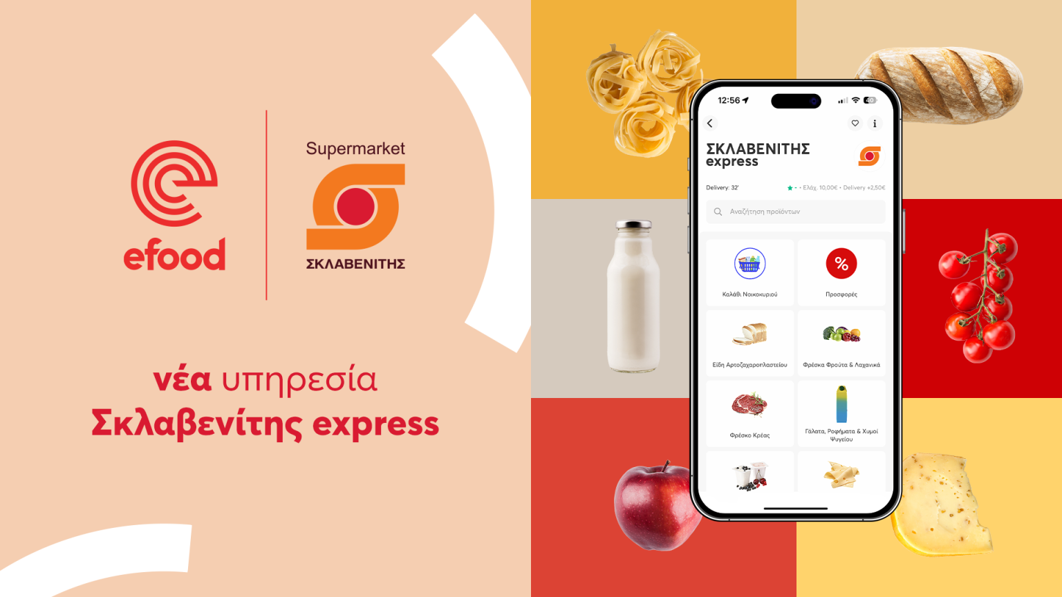 efood: Με τη νέα υπηρεσία ΣΚΛΑΒΕΝΙΤΗΣ Express παραδίδει άμεσα είδη supermarket - Mononews.gr